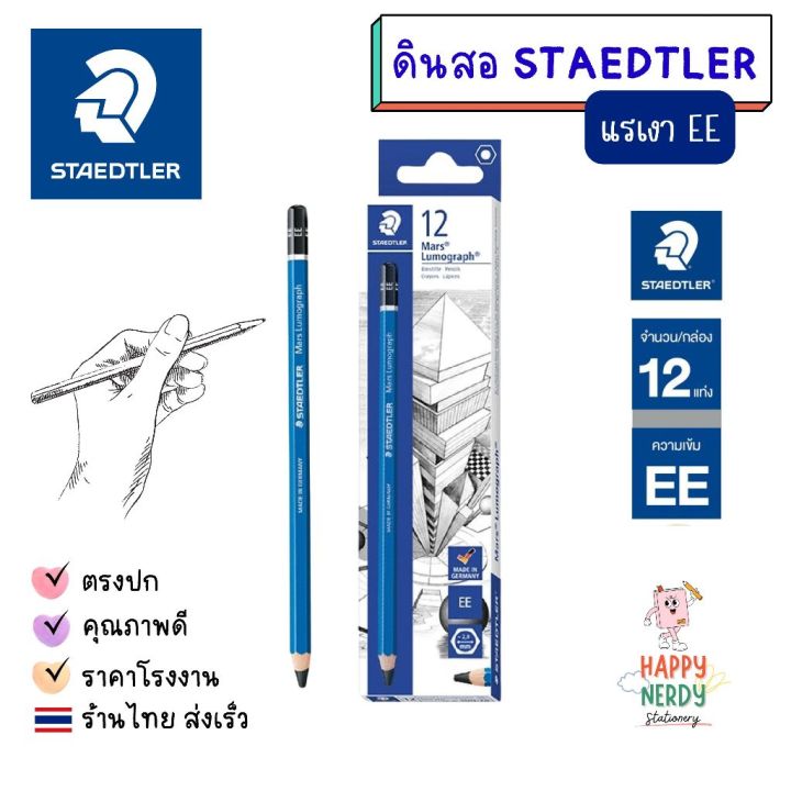 ดินสอแรเงา Staedtler Mars Lumograph EE จำนวน 1 แท่ง (ไม่มีกล่องให้ ...