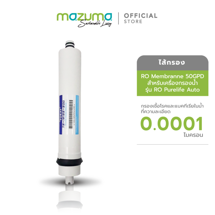 Mazuma ไส้กรอง RO Membrane 50GPD | Lazada.co.th