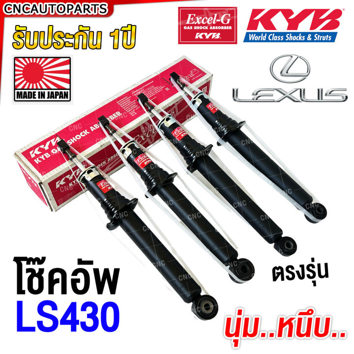 KAYABA ชุดโช๊คอัพ LEXUS LS430 เล็กซัส KYB (ครบชุด4ต้น) Made in Japan ...