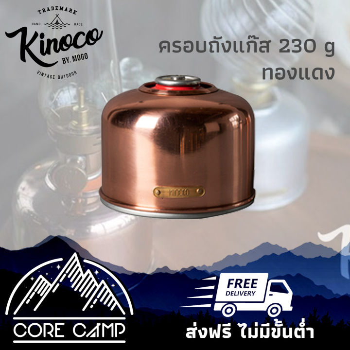 ที่ครอบถังแก๊สซาลาเปา ยี่ห้อ Kinoco สำหรับถังแก๊สขนาด 230 g และ 450 g ผลิตจากอลูมิเนียม และ ...