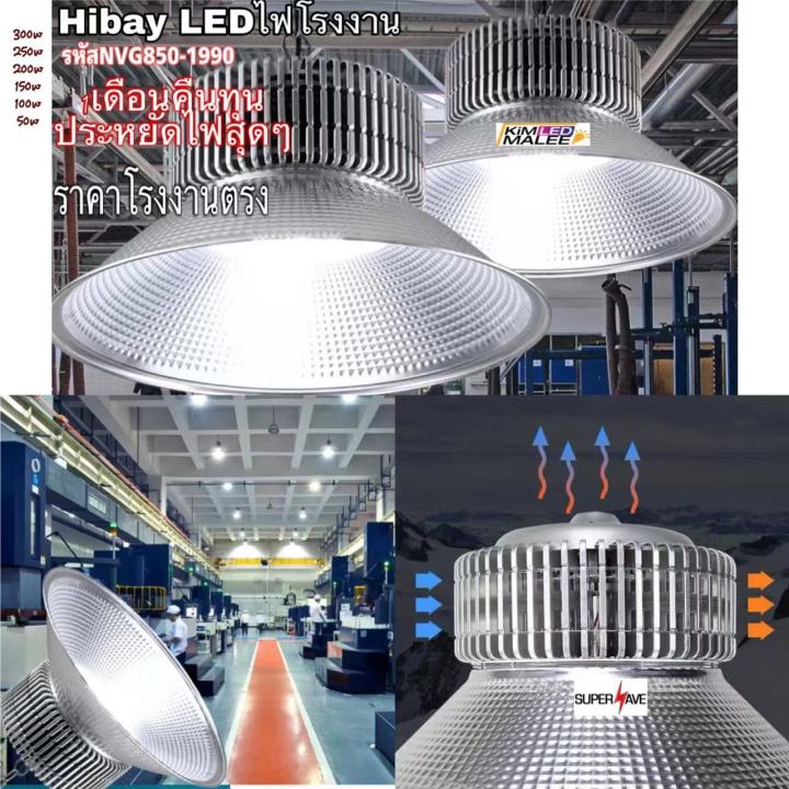 ราคาโรงงาน)hibay ไฮเบย์LEDไฟโรงงานHigh Bayที่มีคุณภาพ(สินค้ามีมาตรฐาน ม ...