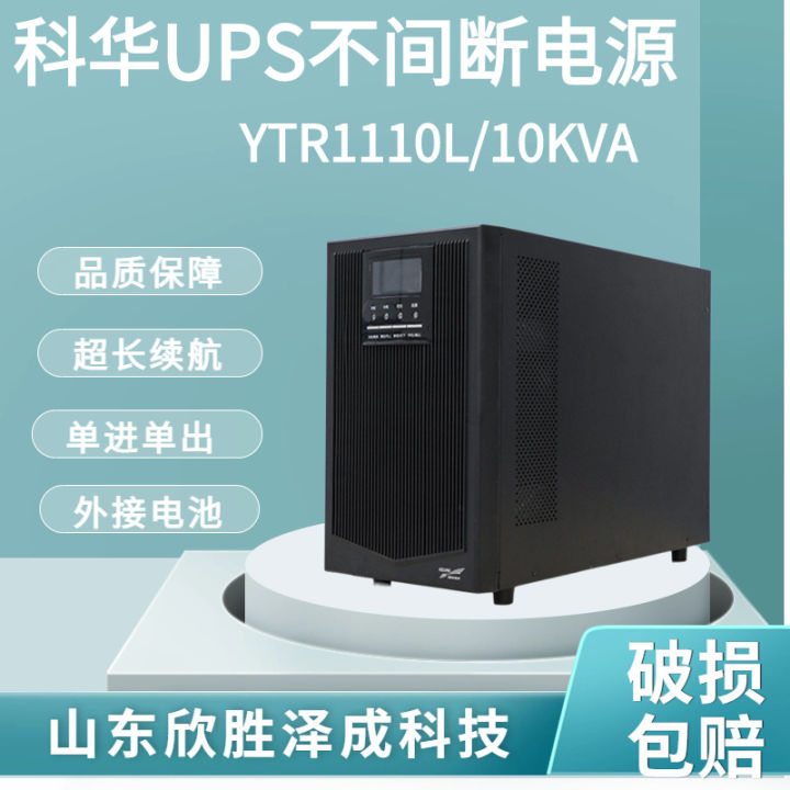Kehua UPS Power Supply 10KVA Online Uninterruptible Power Supply YTR1110 Computer Room Server ...