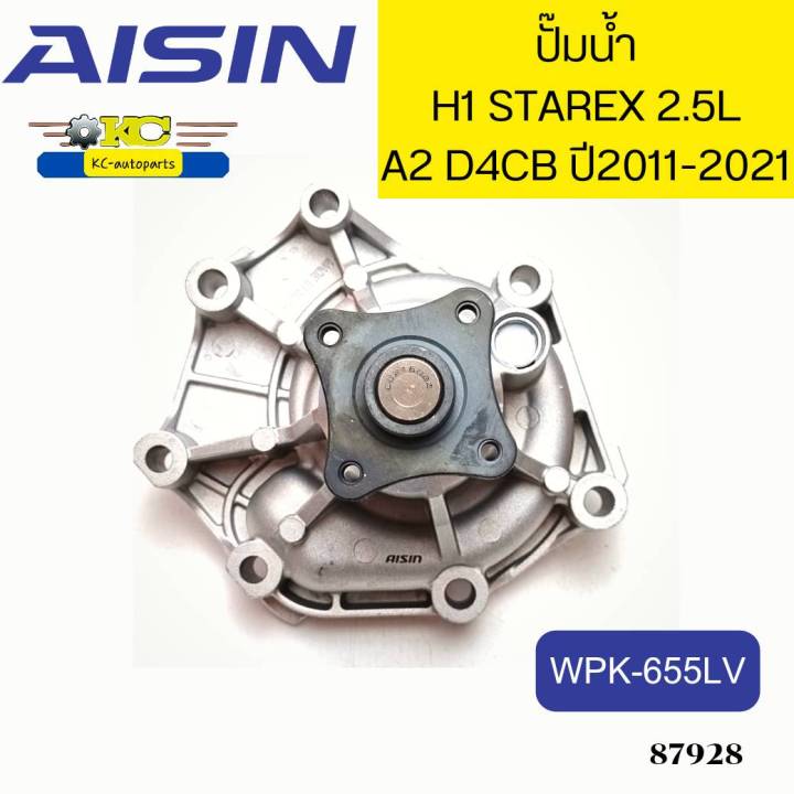 ปั๊มน้ำ+ประเก็น HYUNDAI H1 STAREX A2 2.5L D4CB ปี2011-2021 WPK-655LV AISIN *87928 | Lazada.co.th