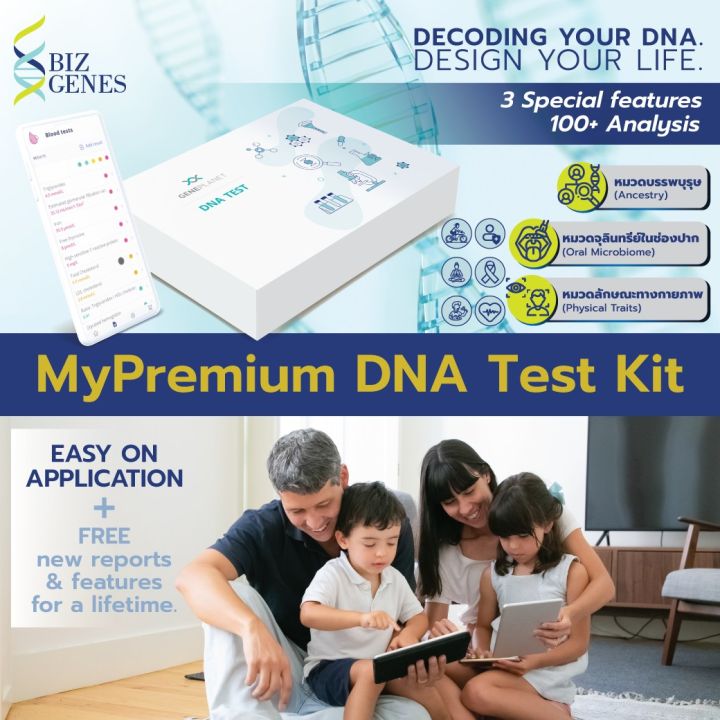 ชุด Premium DNA GenePlanet ชุดตรวจพันธุกรรมพรีเมี่ยม | Lazada.co.th
