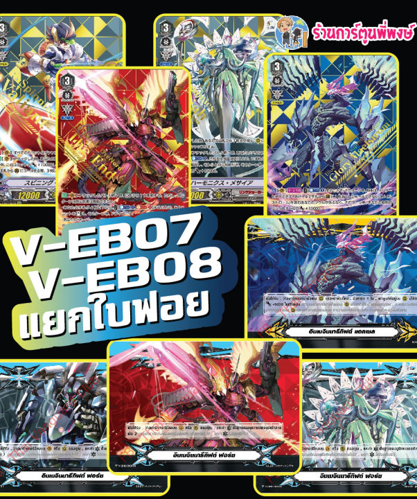 แวนการ์ด แยกใบ ฟอย SVR กิฟต์ฟอย กิฟทู V-EB07 V-EB08 Vanguard ภาค วี โอเวอร์ลอร์ด เมสไซย่าห์ ร้าน ...