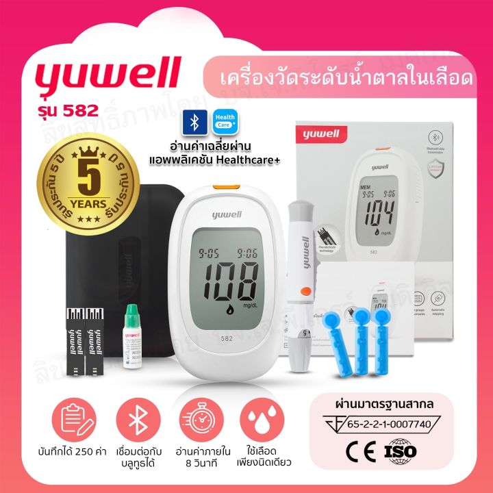 🩵เครื่องวัดน้ำตาลในเลือด YUWELL รุ่น BGM 582 🩵 สินค้าพร้อมส่ง มีผู้เชี่ยวชาญให้คำปรึกษาและบริการ ...
