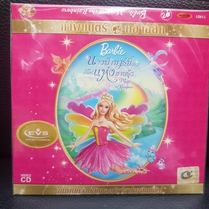 VCDหนัง นางฟ้าบาร์บี้กับเวทมนตร์ แห่งสายรุ้ง Barbie Magic of the ...