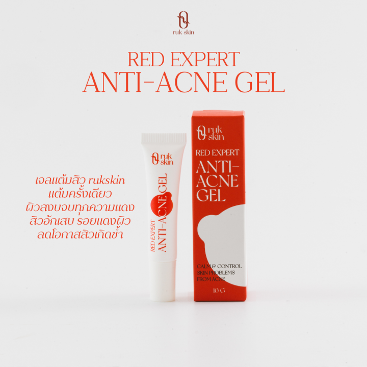 RUK SKIN RED EXPERT ANTI-ACNE GEL | Lazada.co.th