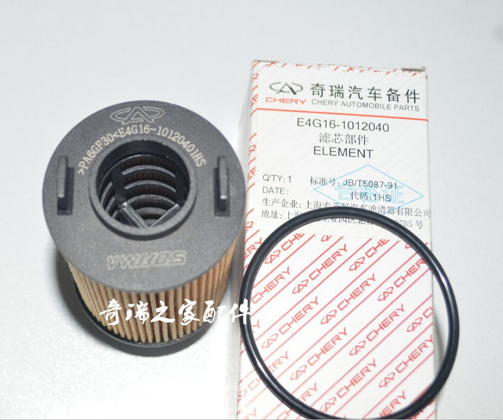 Original Chery new A3 Arrizo 5 7 G3 oil filter element new Tiggo 3 oil ...