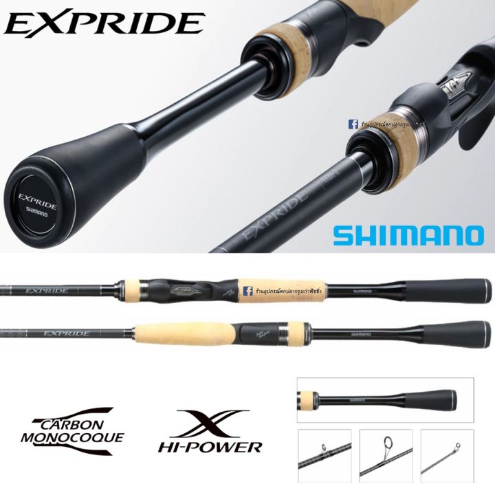 คัน Shimano Expride 2022 ของแท้ 100% | Lazada.co.th