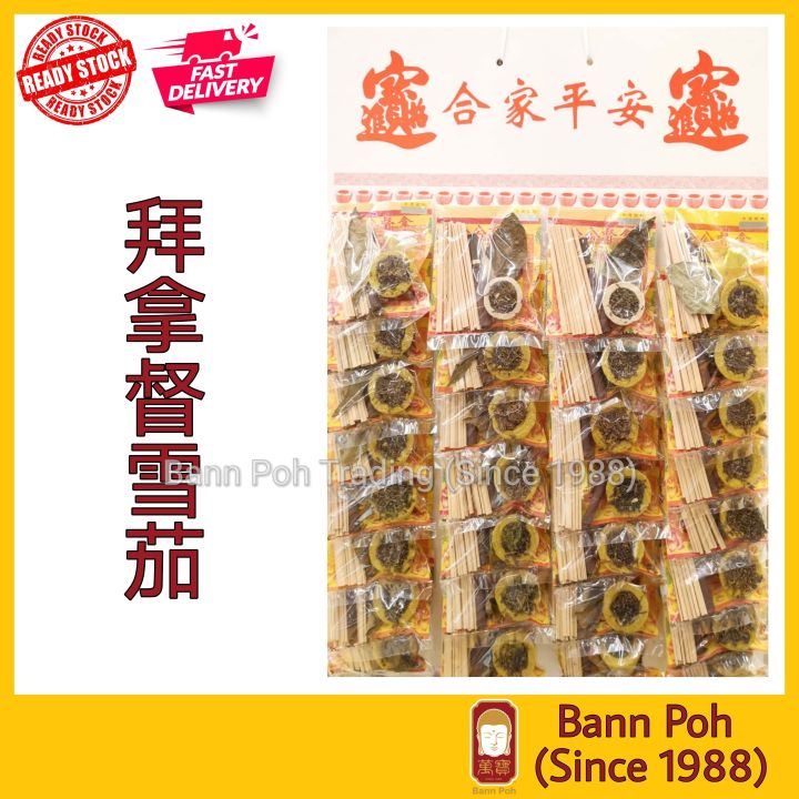 [BP Bann Poh] Dato Kong Praying Sembahyang Cigar Pack Set (5 Pack ...