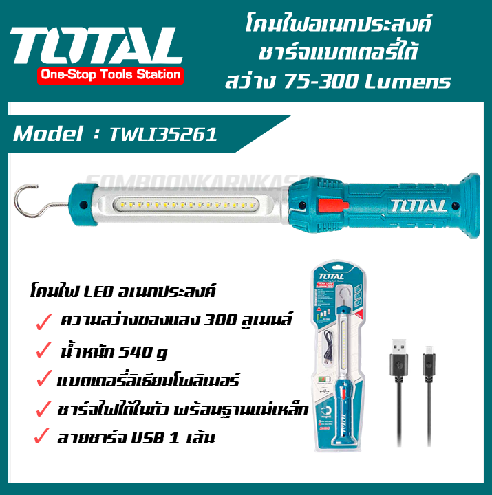 TOTAL โคมไฟอเนกประสงค์ไร้สาย ( TWLI35261 ) | Lazada.co.th