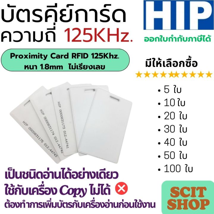 Keycard บัตรคีย์การ์ด RFID Proximity Card หนา 1.8 mm ความถี่ 125KHz. No ...