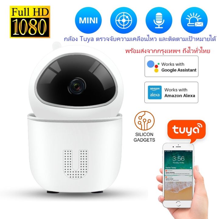 กล้องไวฟาย Tuya IP Camera Wifi Smart 1080P ตรวจจับความเคลื่อนไหวได้ ...