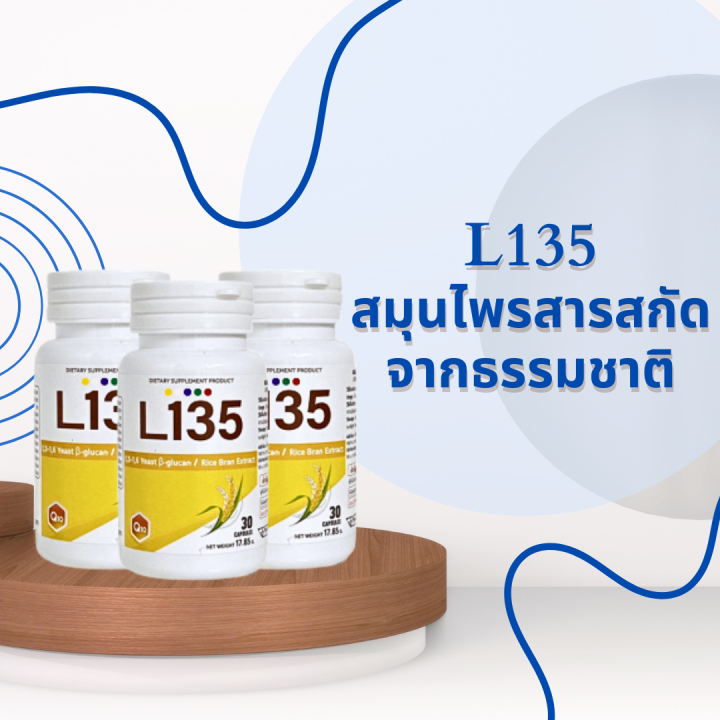 ผลิตภัณฑ์สมุนไพร แอล135ล๊อตใหม่ทุกออเดอร์ L135 | Lazada.co.th