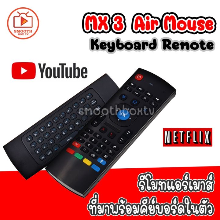 S.S รีโมท -- Air mouse Remote MX3 เมจิครีโมท สำหรับกล่อง Android Box ...