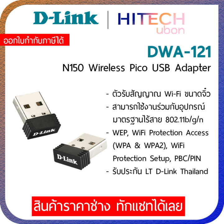 D-Link DWA-121 150Mbps Wireless N150 Pico Nano USB Adapter อุปกรณ์ ...