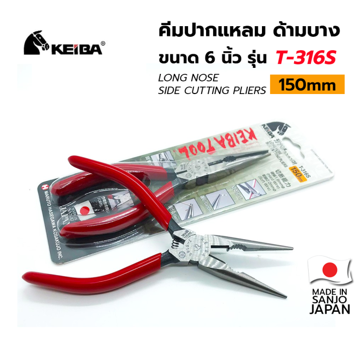 KEIBA คีมปากแหลม ด้ามบาง รุ่น T-316S ขนาด 6 นิ้ว MADE IN SANJO JAPAN | Lazada.co.th