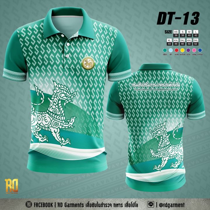 เสื้อโปโลกรมส่งเสริมการปกครองท้องถิ่น DT-13 | Lazada.co.th