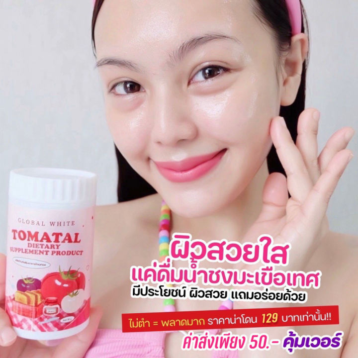 TOMATAL 🍅 น้ำชงมะเขือเทศ 3สี | Lazada.co.th