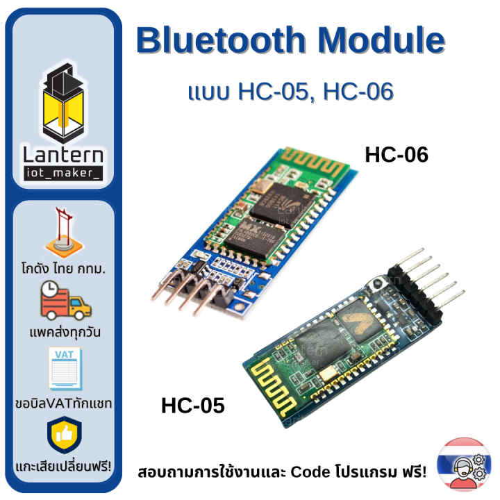 HC-05 HC-06 Bluetooth Module โมดูล เชื่อมต่อ บลูทูธ กับอุปกรณ์ต่าง ๆ ...