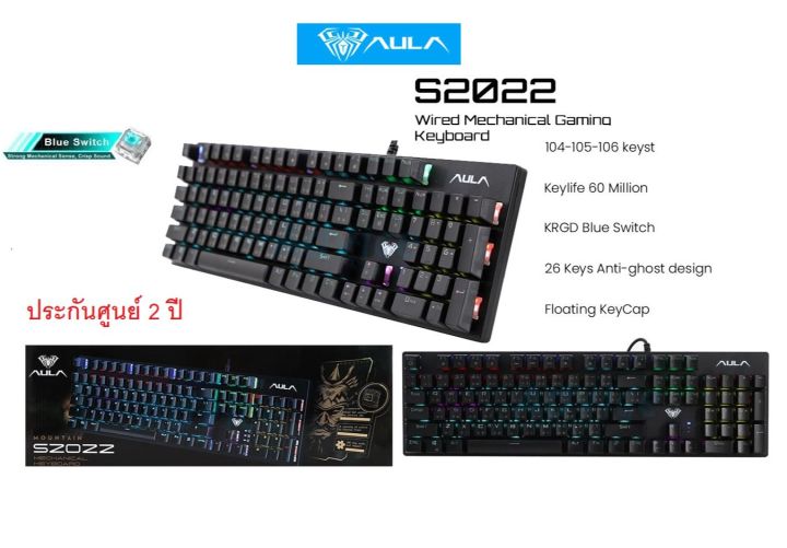 ⚡ AULA Gaming Keyboard (คีย์บอร์ดเกม) AULA S2022 BLACK [S2022] - BLUE ...