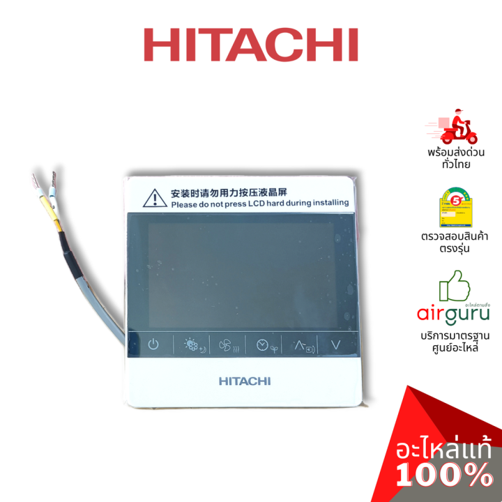 รีโมทแอร์มีสาย Hitachi รหัส HCWA10NEGQ ** WIRE REMOTE CONTROLLER รีโมท ...