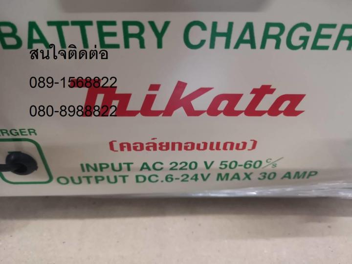 CB30A-M ตู้ชารจ์แบตตารี่ 30A คอยทองแดง mikata battery charger | Lazada ...