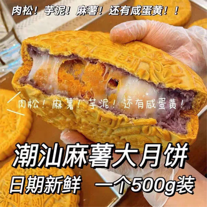 500g芋泥肉松蛋黄麻薯大月饼紫薯中秋糕点 Taro Mochi Big Mooncake Purple Potato Mid-Autumn ...