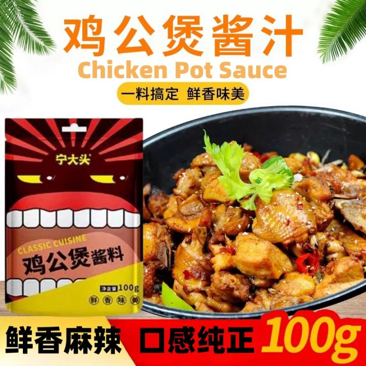 鲜香麻辣 口感纯正 Chong Qing Chicken Pot Sauce 100g 宁大头正宗重庆鸡公煲酱料 炒鸡酱料 100g | Lazada