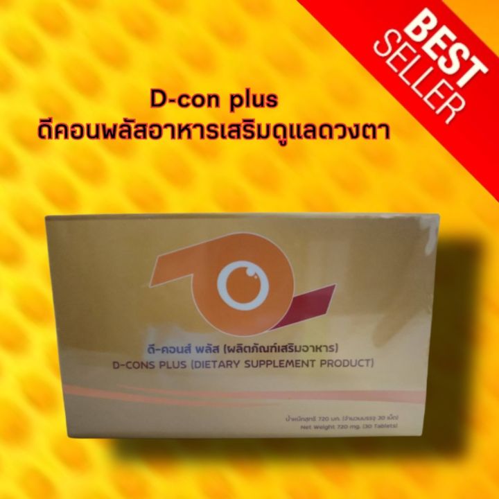 D-CONS PLUS ดี-คอนส์ พลัส | อาหารเสริมสำหรับดวงตา ควบคู่กับการรักษาทาง ...