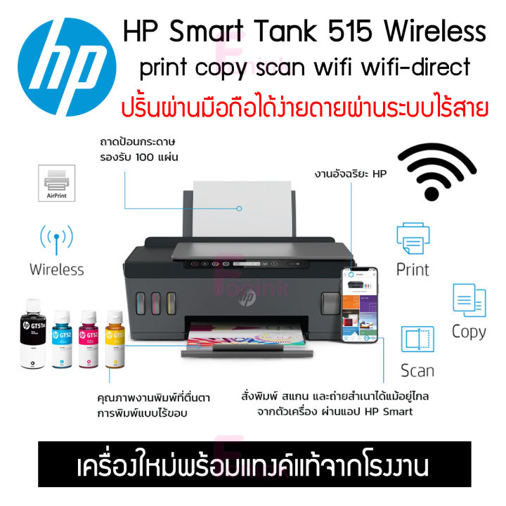 HP 515 Ink Tank Printer Wireless All-in-One (Print/Copy/Scan/Wifi ...