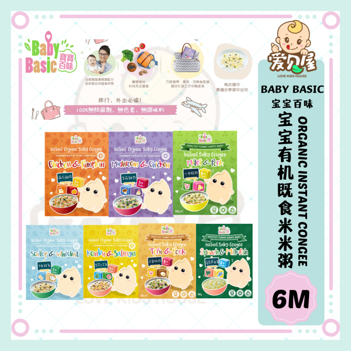 Baby Basic Instant Organic Baby Congee / Porridge - 宝宝有机即食米米粥 - (8m ...