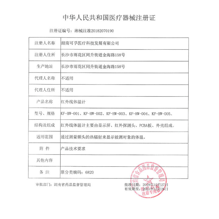 Kefu electronic infrared thermometer High-precision and accurate ...