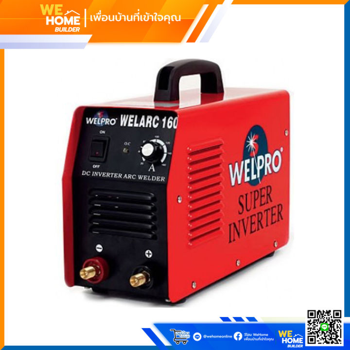 ตู้เชื่อม Welpro #WELARC-160 | Lazada.co.th