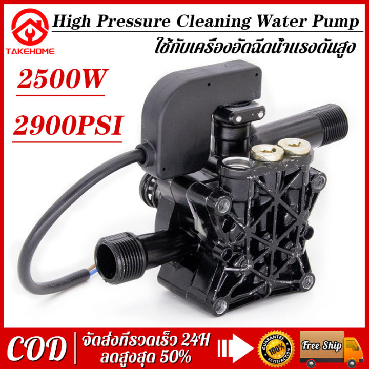 2500W 2900PSI High Pressure Cleaning Water Pump หัวปั้ม อะไหล่เครื่อง ...