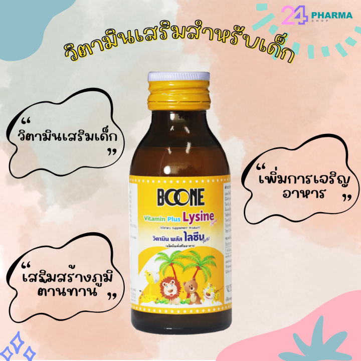 BOONE Vitamin Plus Lysine syrup (100ml.) วิตามินเสริมสำหรับเด็ก เสริม ...