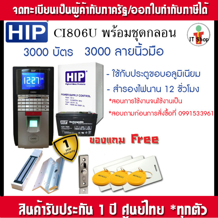 HIP C806 เครื่องสแกนลายนิ้วมือและทาบบัตรคีย์การ์ดบันทึกเวลาทำงาและเปิดประตู พร้อมชุดกลอนแม่ ...