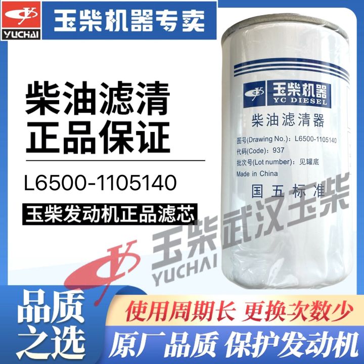 Original Yuchai engine diesel filter EFI L6500-1105140 truck and ...
