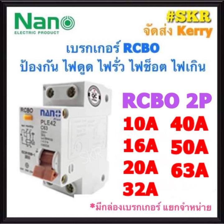 เบรกเกอร์กันดูด 2P 10A 16A 20A 32A 40A 50A 63A RCBO 30mAขนาด 10kA 240-415V ป้องกันไฟรั่ว ไฟดูด ...