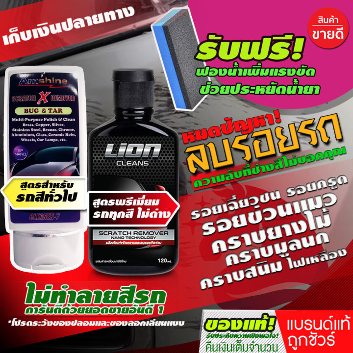 Amshine (ฟรีฟองน้ำเพิ่มแรงขัด) น้ำยาลบรอยขีดข่วน รอยขนแมว น้ำยาลบรอยขีดข่วนสีรถ ครีมลบรอยรถ ...