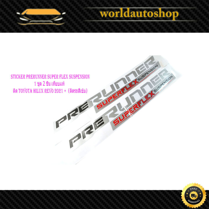 sticker PRERUNNER SUPER FLEX SUSPENSION 1 ชุด 2 ชิ้น เทียบแท้ ติด ...