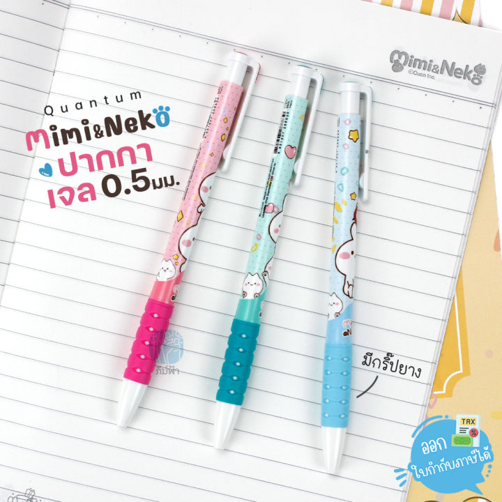 ปากกาเจล Quantum หัว 0.5มม. ลาย Mimi&Neko | Lazada.co.th