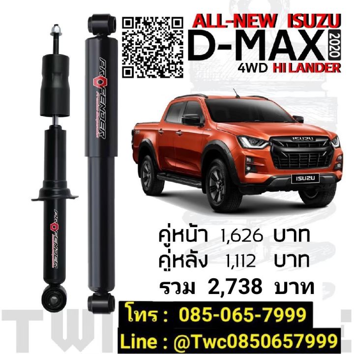 โช๊คอัพแก๊สกึ่งน้ำมัน Profender D-maxปี 2012-2023 V-Cross Hilander หนึบ ...