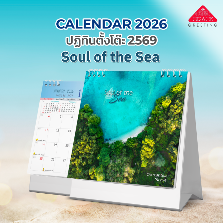 ปฏิทินตั้งโต๊ะ ปี2569 Calendar 2026CT.6902 ภาพทะเล | Lazada.co.th