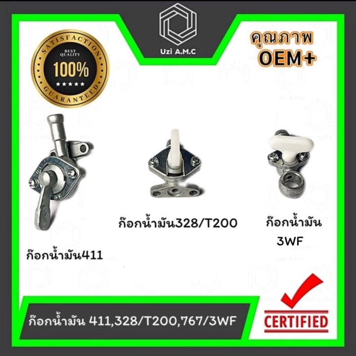 ก๊อกน้ำมัน 411 T200 328 767 3WF สินค้าพร้อมส่ง | Lazada.co.th