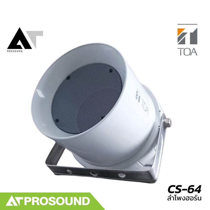 TOA CS-64 ลำโพงฮอร์นขนาด 6 วัตต์ รองรับการต่อ Volte line มาตราฐาน IP4 กันน้ำ / กันฝุ่น AT ...