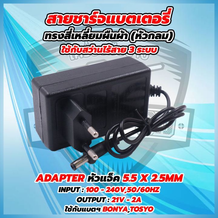 BONYAแท่นชาร์จแบตฯ 28V-68V | Lazada.co.th
