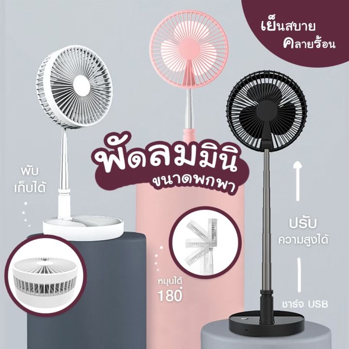 พัดลม แบบพกพา usb hatari mini p10 aiko แบบพก ชนิดส่าย ตั้งโต๊ะ จิ๋วพกพา ...