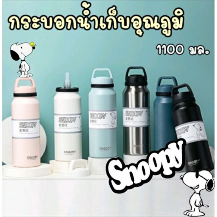 กระบอกน้ำเก็บอุณภูมิความเย็นยาวนาน SNOOPY Peanut (สแตนเลส 304) | Lazada.co.th